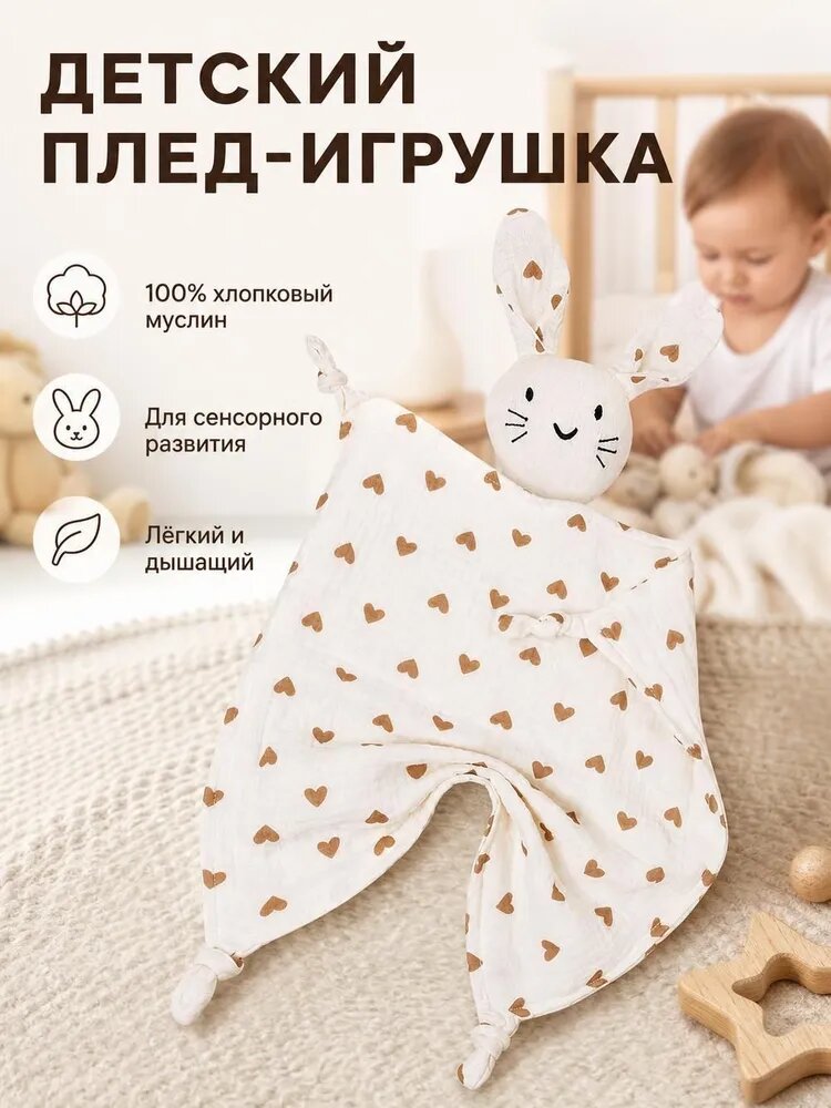 Комфортер для новорожденных Звездный зайчик