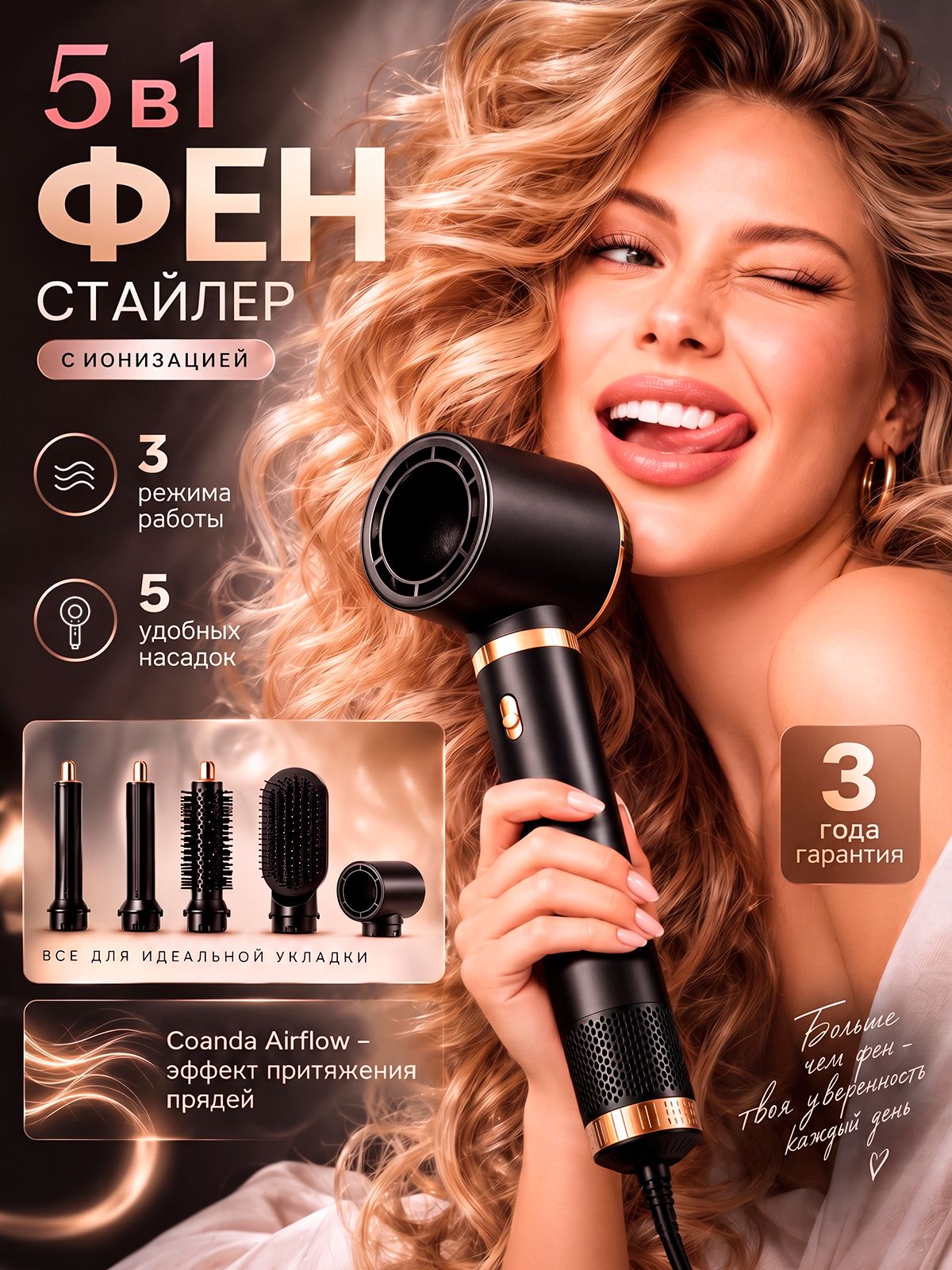Фен стайлер 5в1