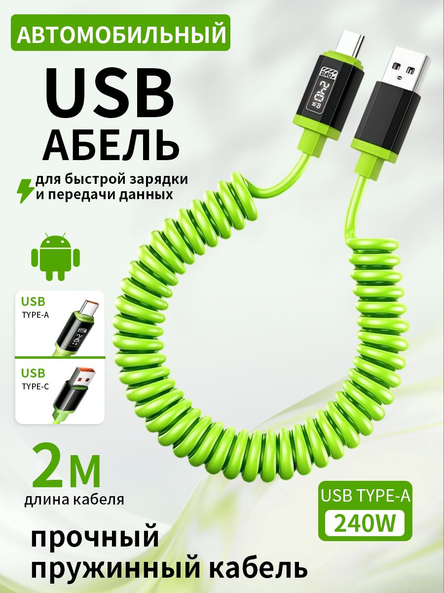 Кабель USB Type-C, 240 Вт, быстрая зарядка, 2 м, светло-зеленый, без дисплея