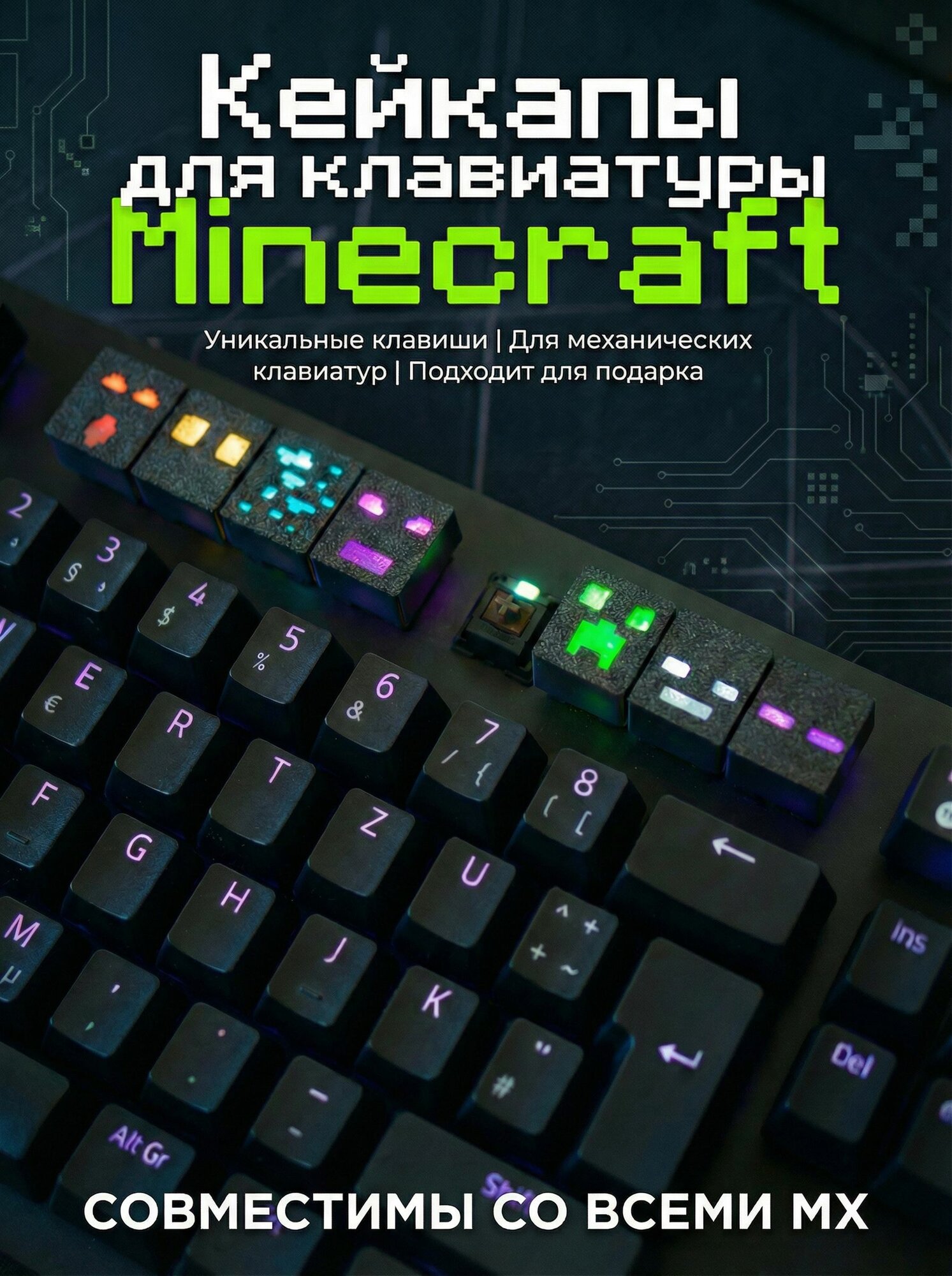 Кейкапы для механических клавиатур Minecraft