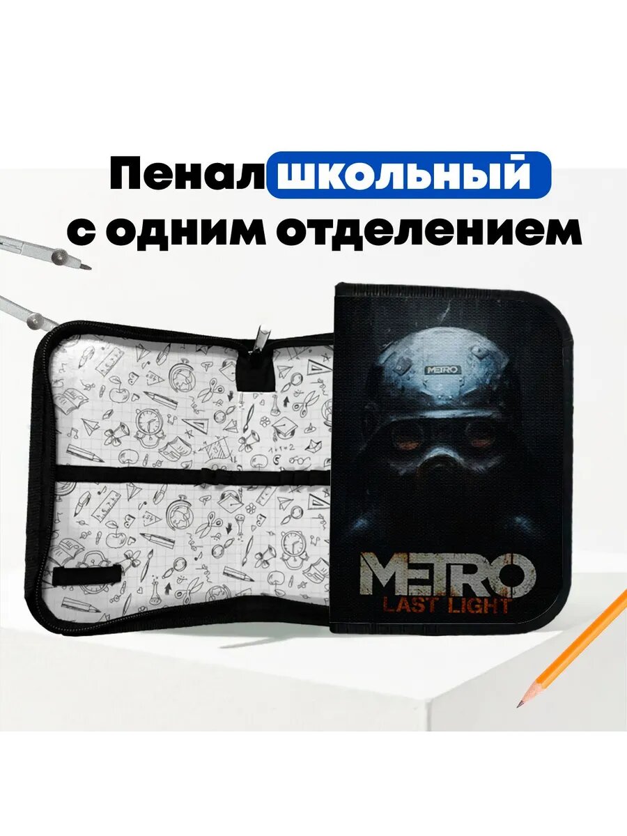 Пенал школьный Метро 2033 - Metro 2033