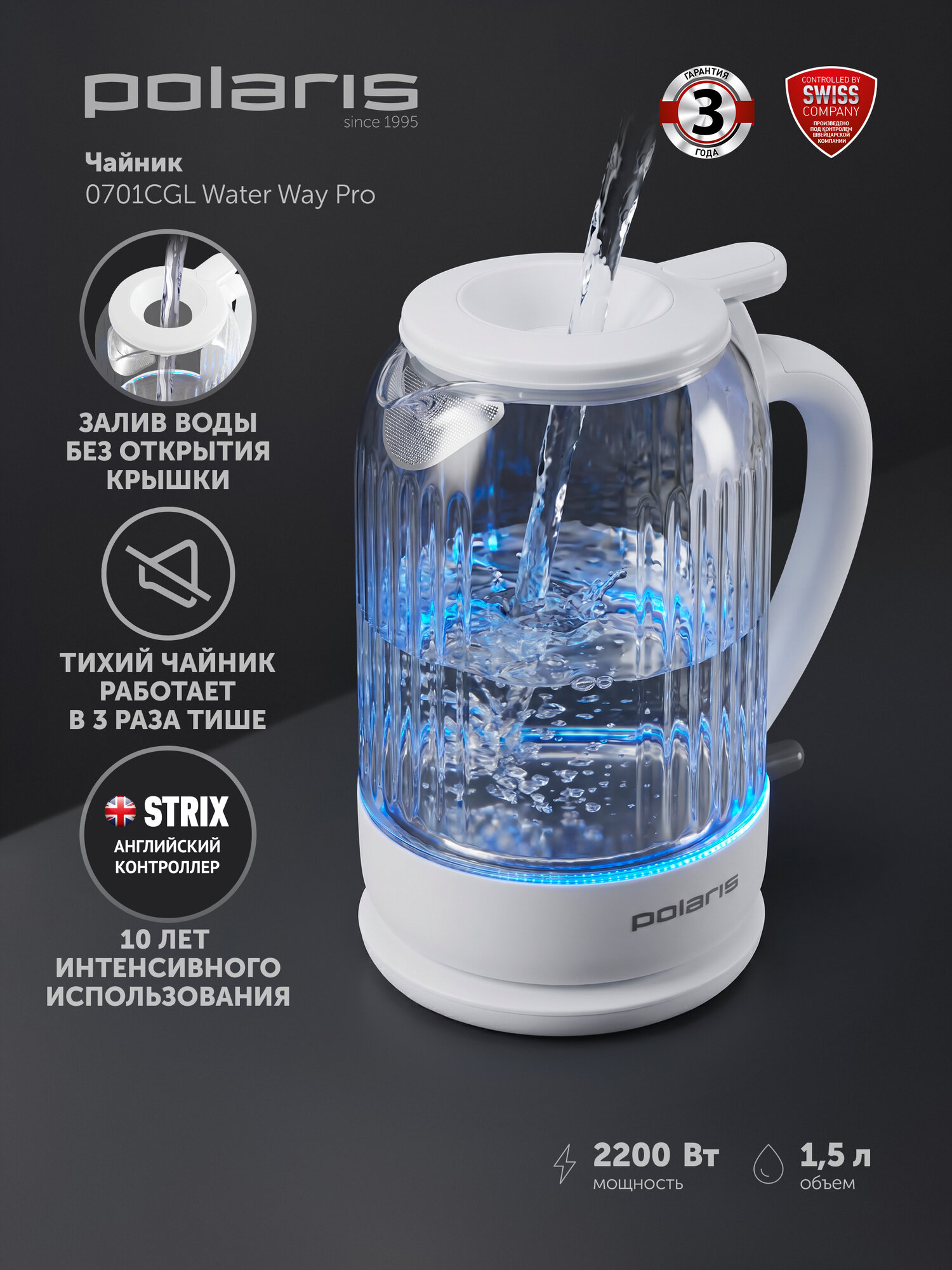 Чайник электрический тихий Polaris PWK 0701CGL Water Way Pro 1,5л, 2200Вт, с верхним заливом воды, подсветка, белый