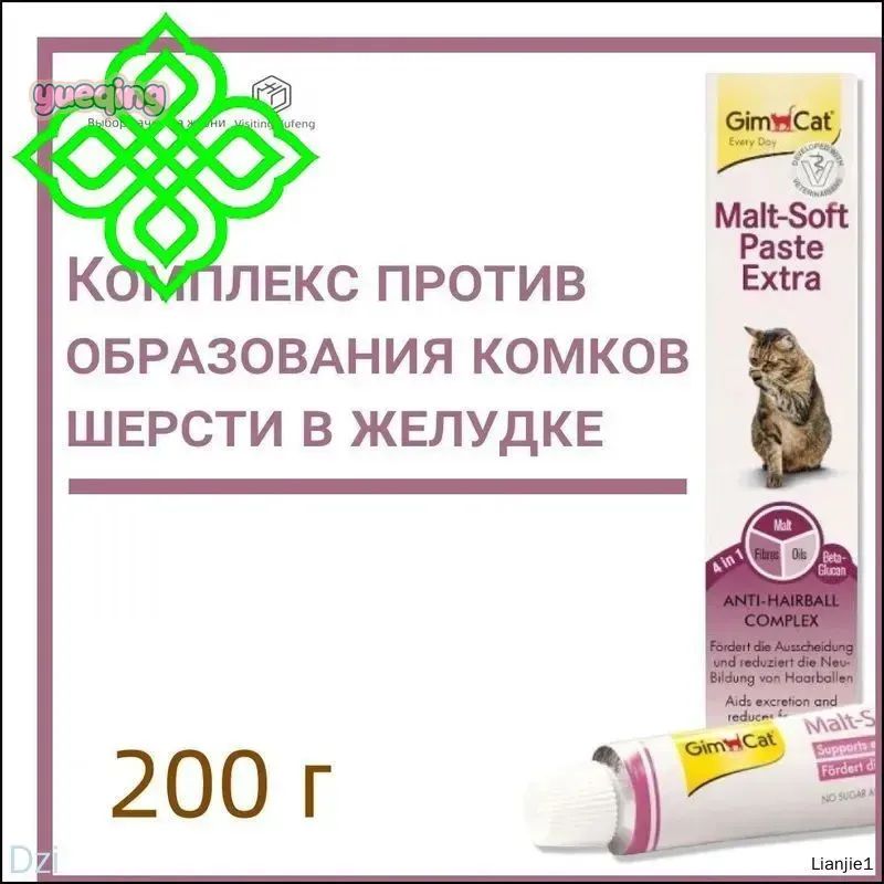 Мальт софт паста экстра для выведения шерсти у кошек "GimCat Malt Soft Paste Extra" 200g