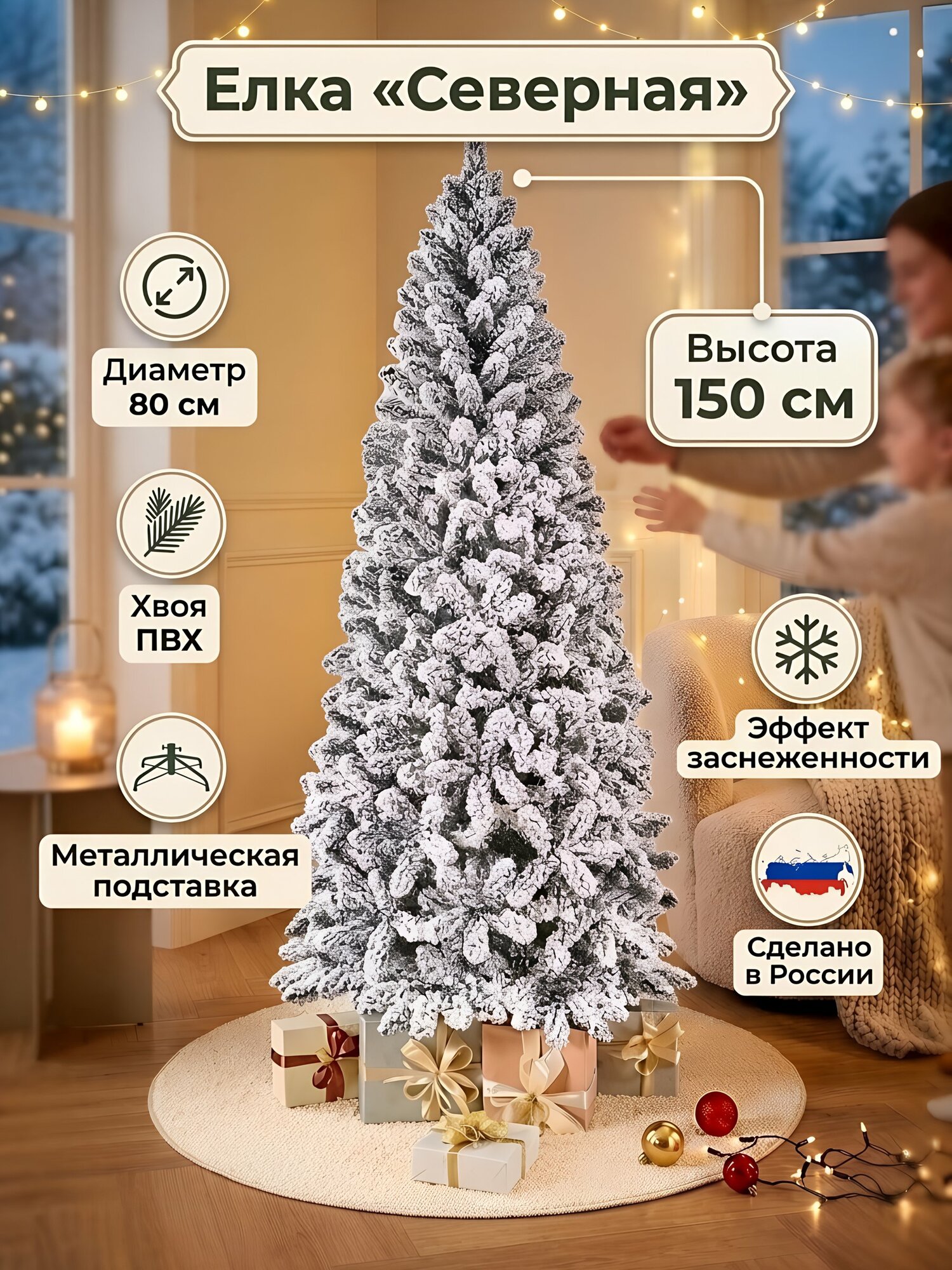 Елка новогодняя напольная, 150 см, Северная, ель, хвоя ПВХ пленка, подставка металл, ЕЗС 15, Max Christmas