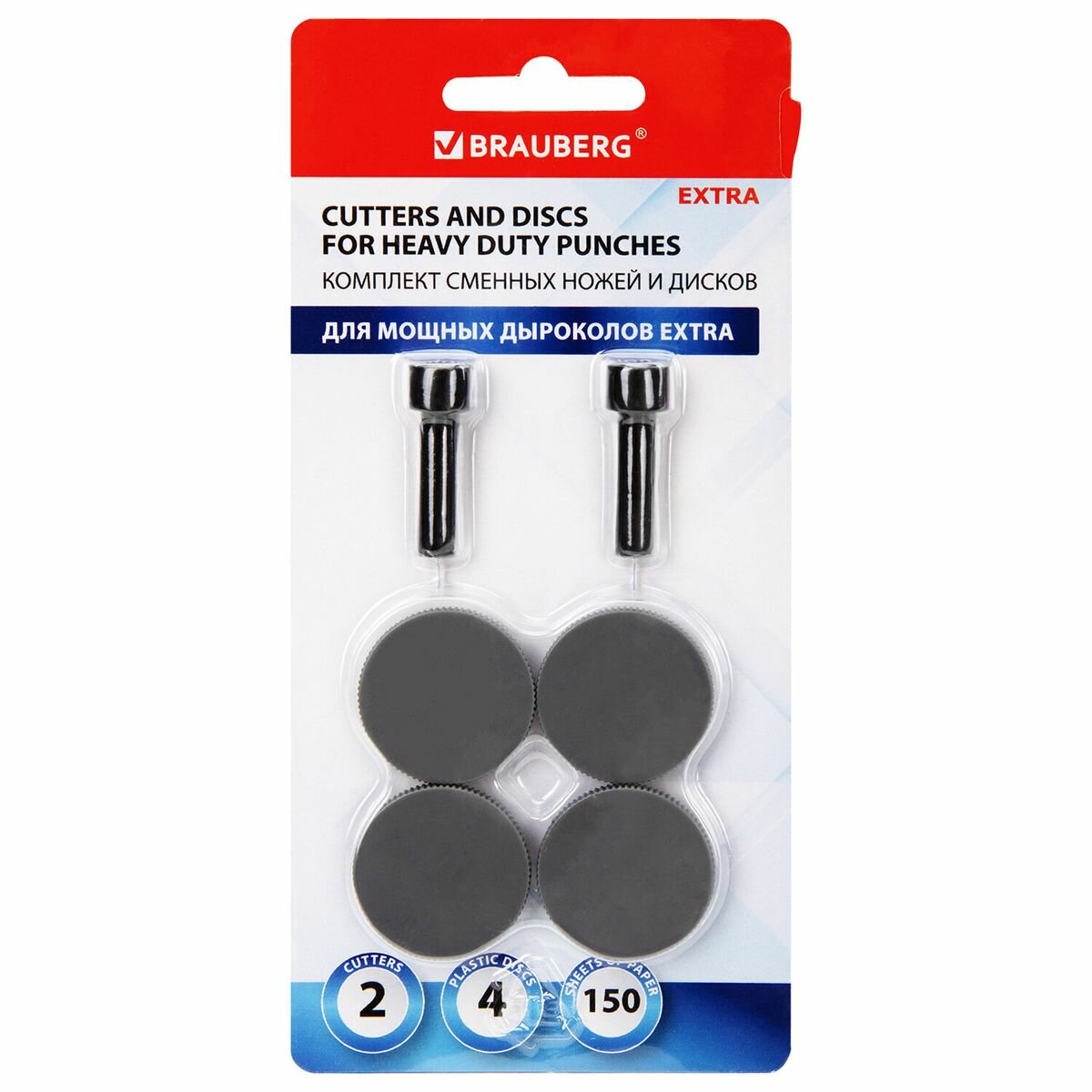 Запасные ножи и диски для мощных дыроколов Brauberg Heavy Duty Extra (270555), 2 ножа и 4 диска