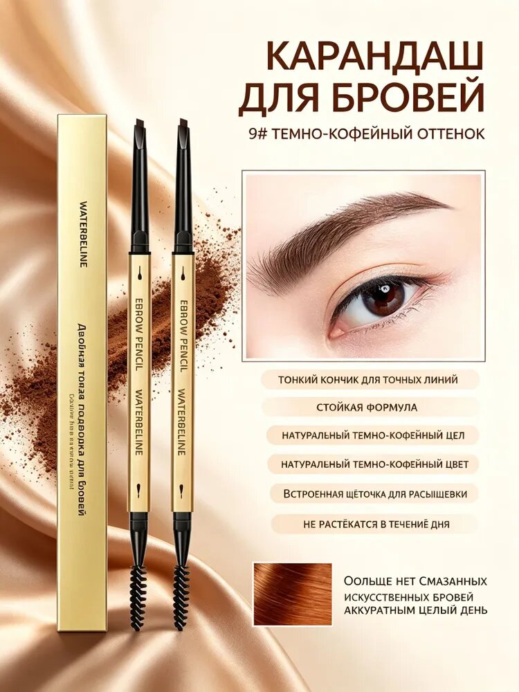 Двухсторонняя карандаш для бровей с тонким наконечником и кистью, водостойкий, 05# темно-коричневый (в коробке)