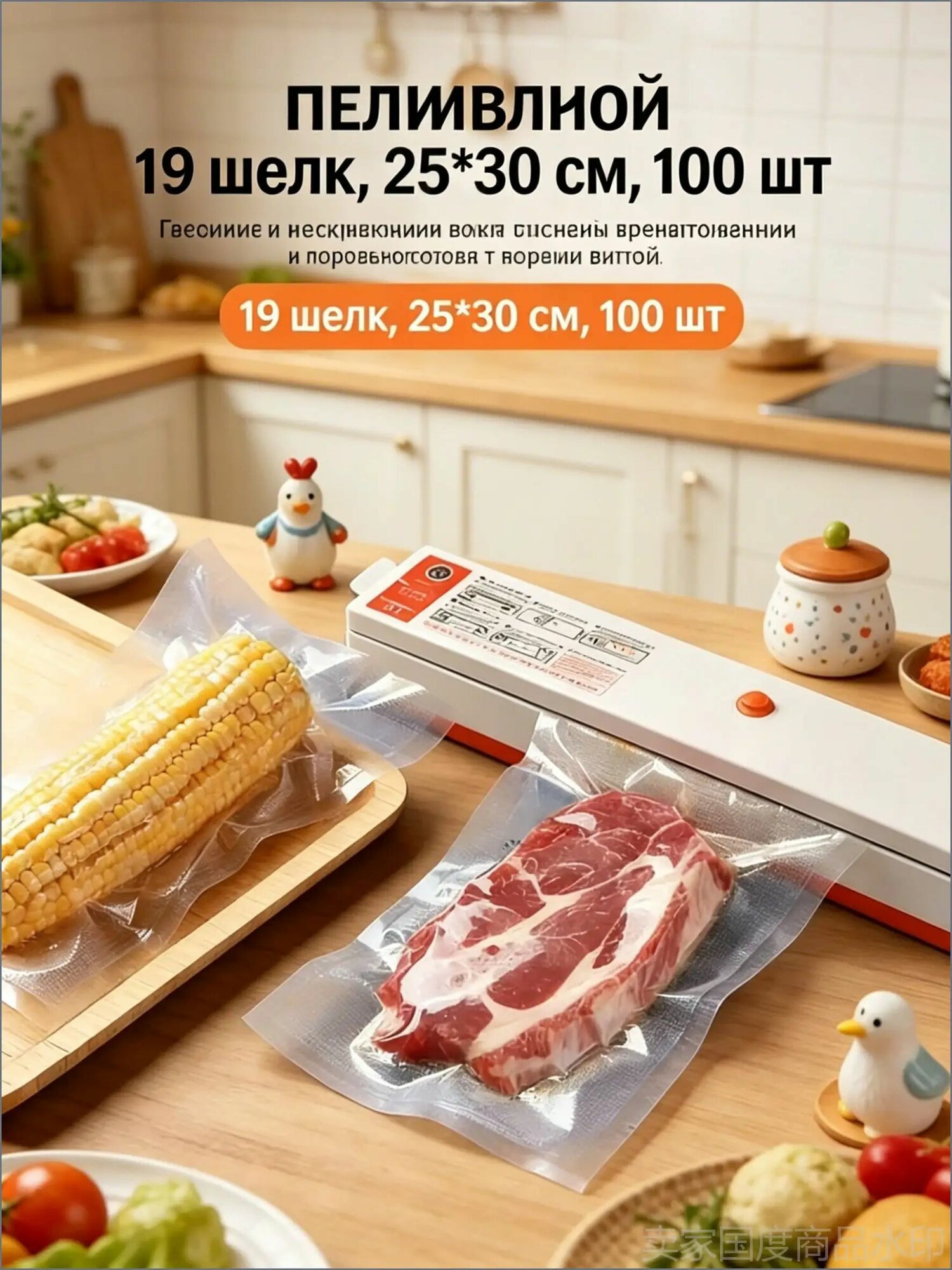 19 шелк/25*30 см/100шт/Усиленные вакуумные пакеты для пищевых продуктов: Долгое хранение мяса, рыбы, овощей в холодильнике