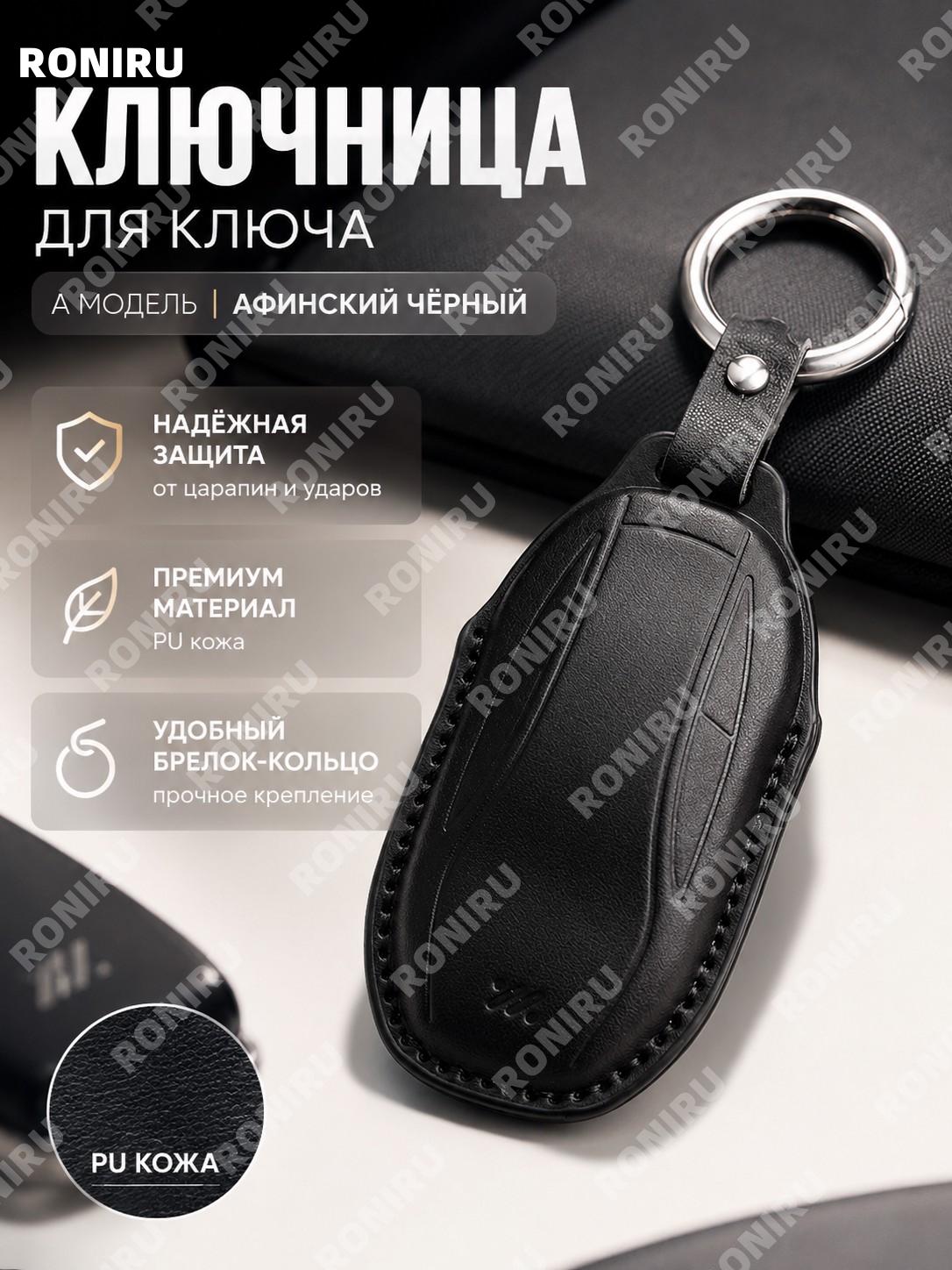 Чехол для ключа 智已 A款雅典黑 с кольцом, черный PU чехол-обложка для автоключа и защиты брелока стильный аксессуар!