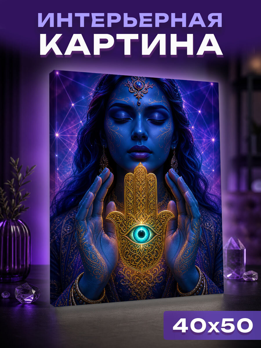 Интерьерная картина Око священной Хамсы