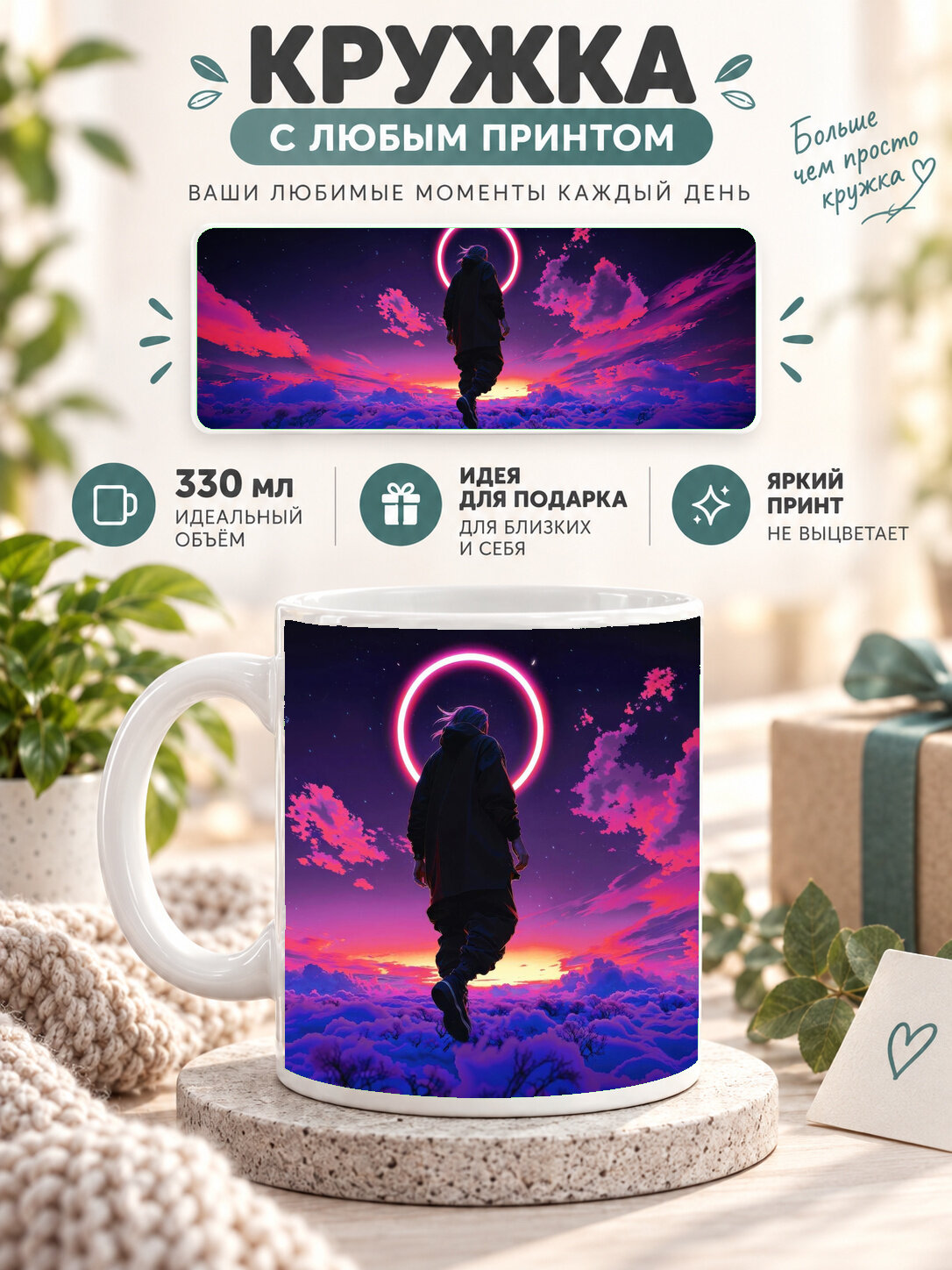 Кружка керамическая 330 мл белая с принтом Neon Halo Silhouette / Силуэт под неоновым кольцом, для чая и кофе