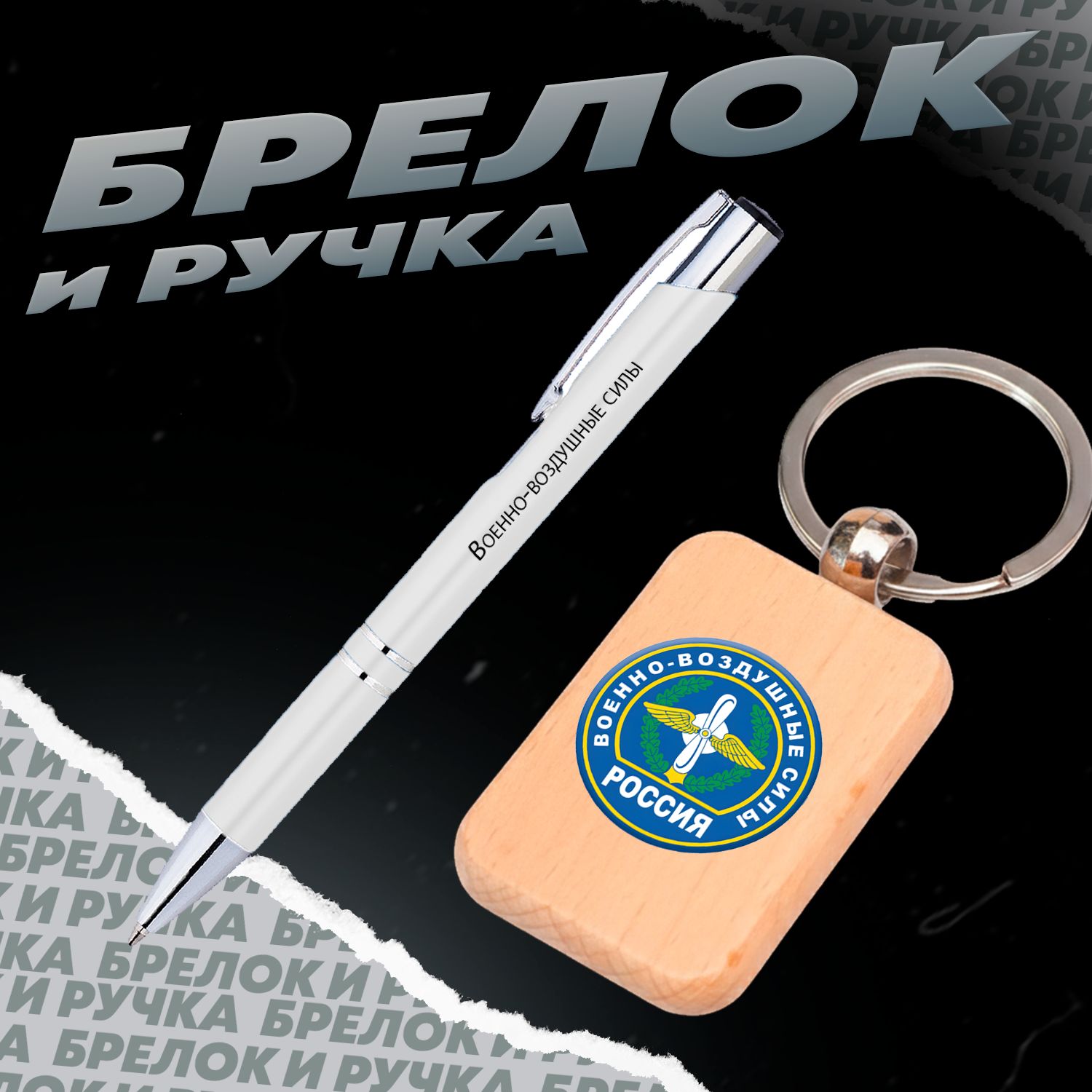 Брелок