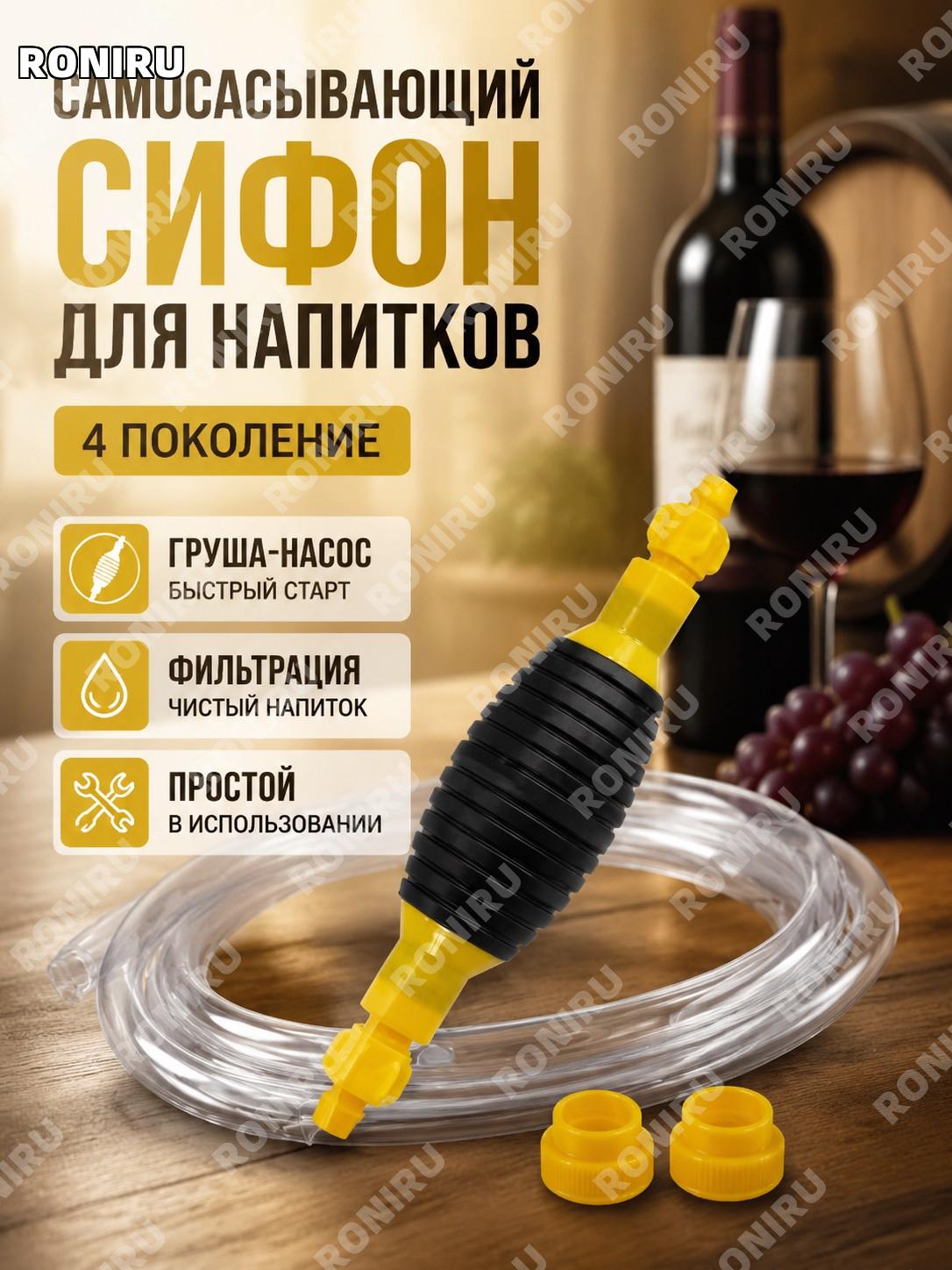 Самовсасывающий дозатор для розлива 4 поколения жёлтая головка набор 1,5 м трубка груша 2 крышки PP для дома и быта