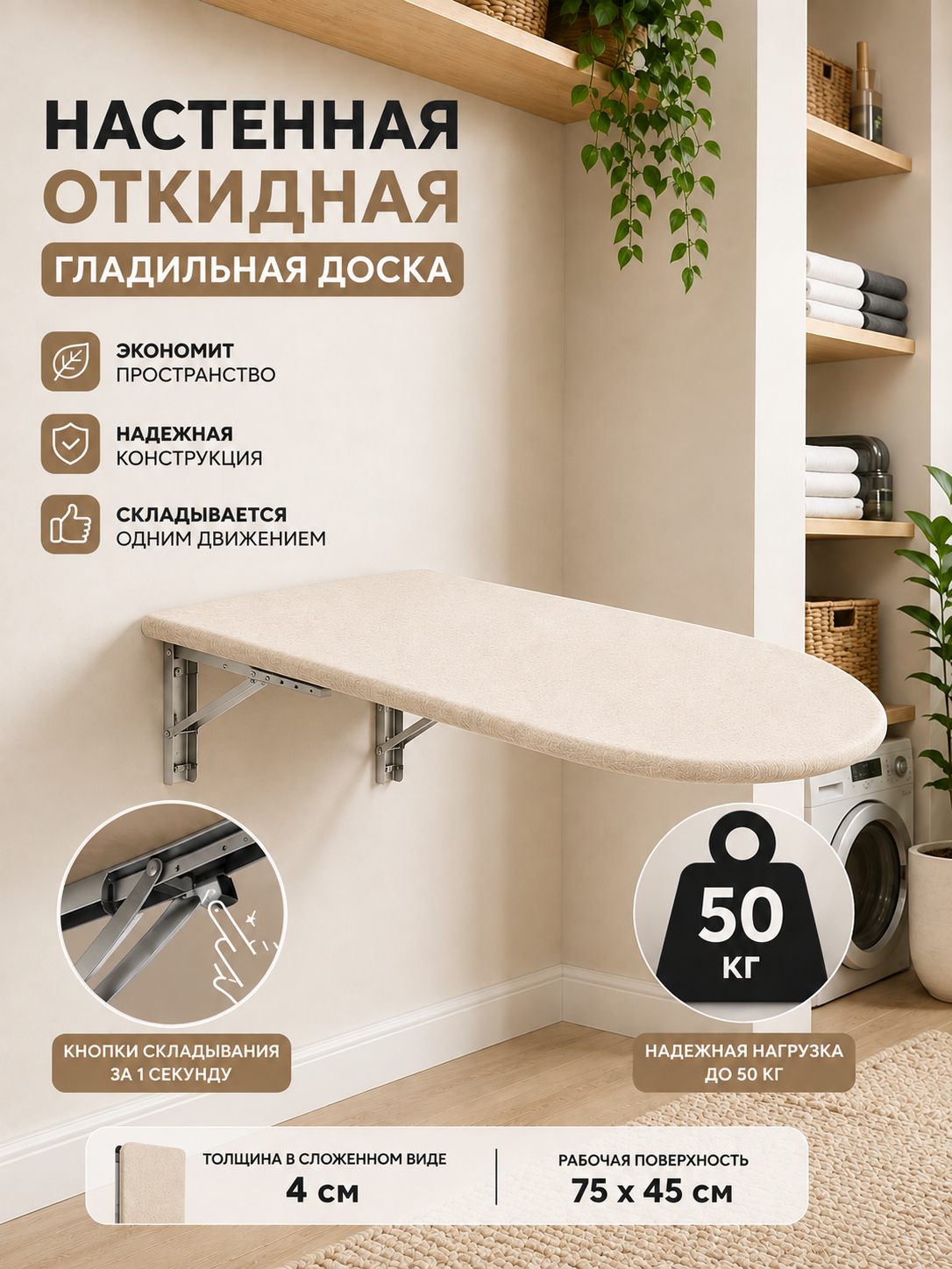 Гладильная доска настенная