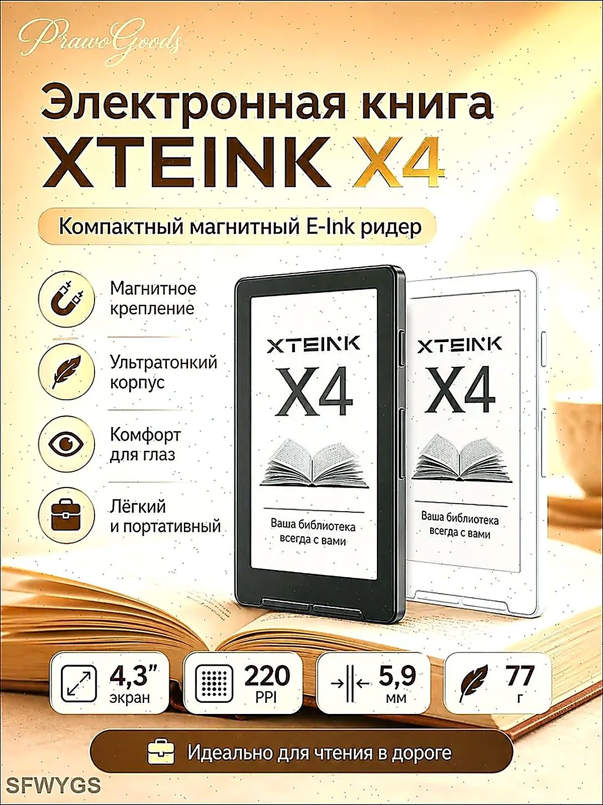 4.3" Электронная книга XTEINK X4 ультратонкий электронный 4, 3 дюйма, белый