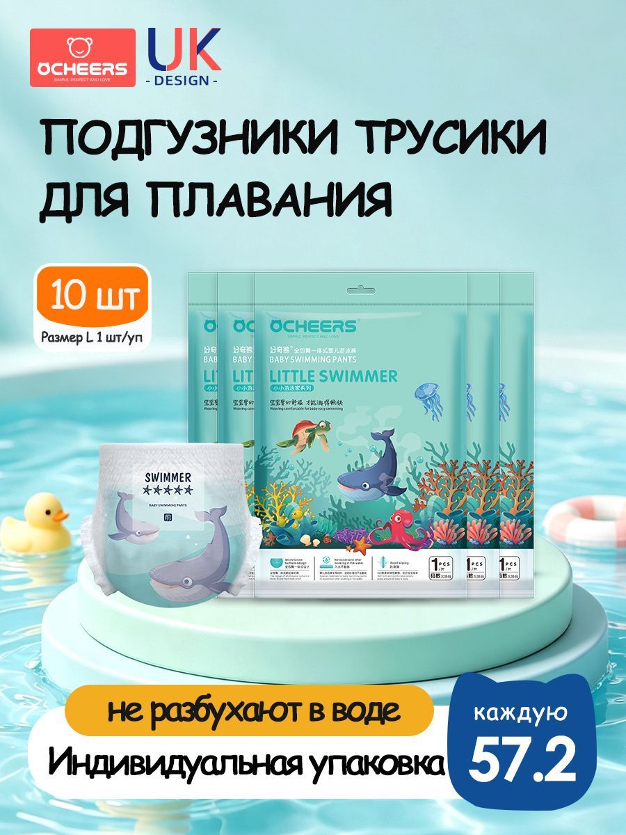 Трусики для плавания детские одноразовые для новорожденных подгузники товары памперсы мальчиков и девочек ультратонкие товары, размер 4/L, 6-11кг,10шт
