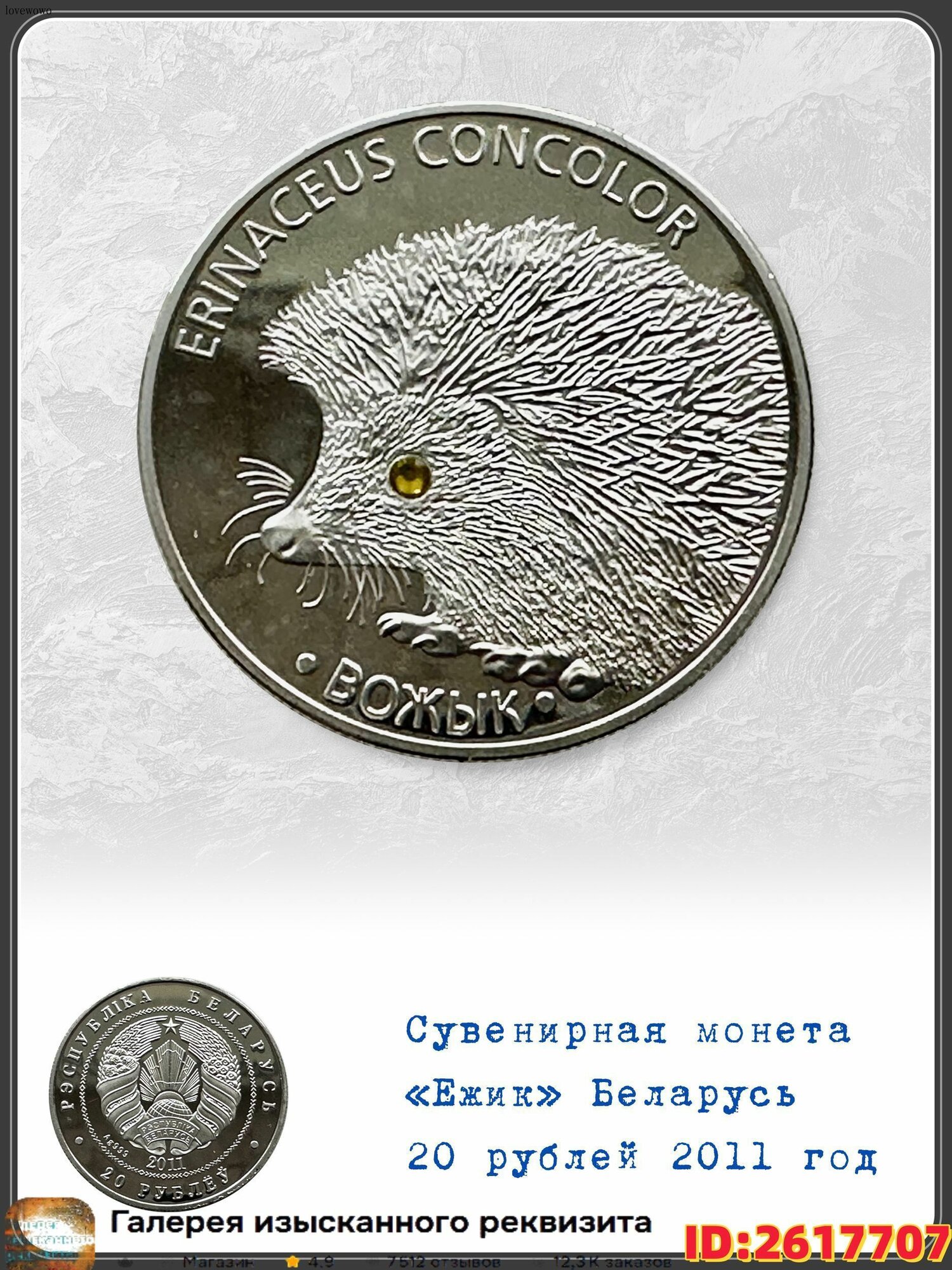 Монета Ежик 20 рублей 2011 год