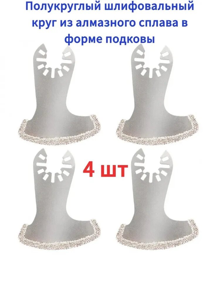 Набор насадок для реноватора, 4 шт