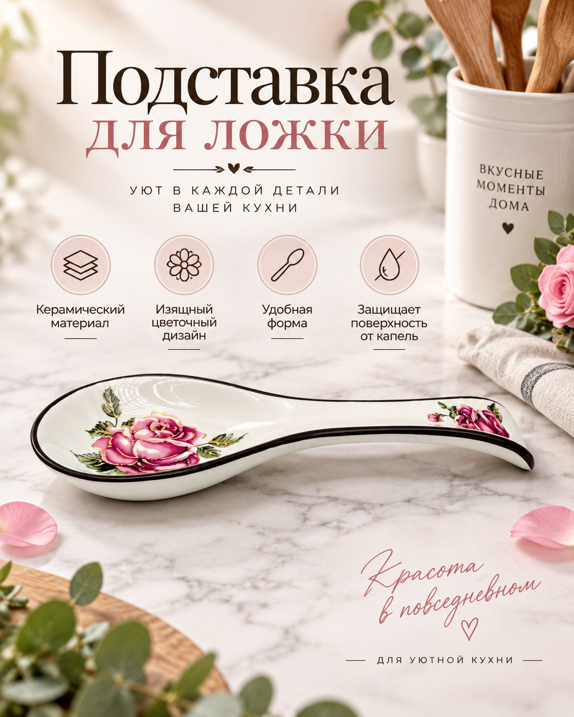 Подставка под ложку керамическая кухонная "Корейская роза" Imperio Korona 25,5х8.5