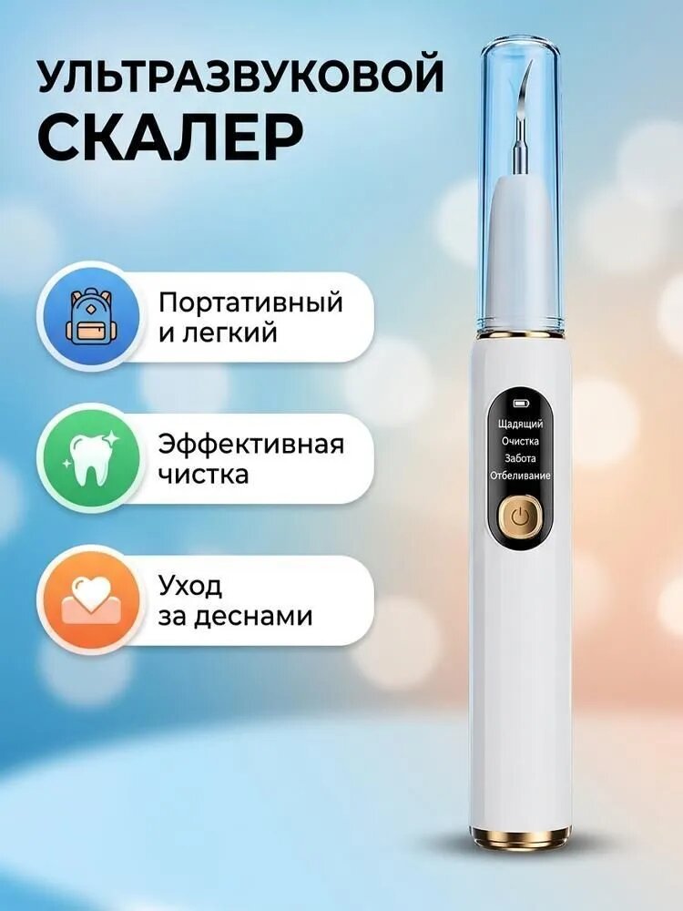 Скалер ультразвуковой для удаления зубного камня DQ006