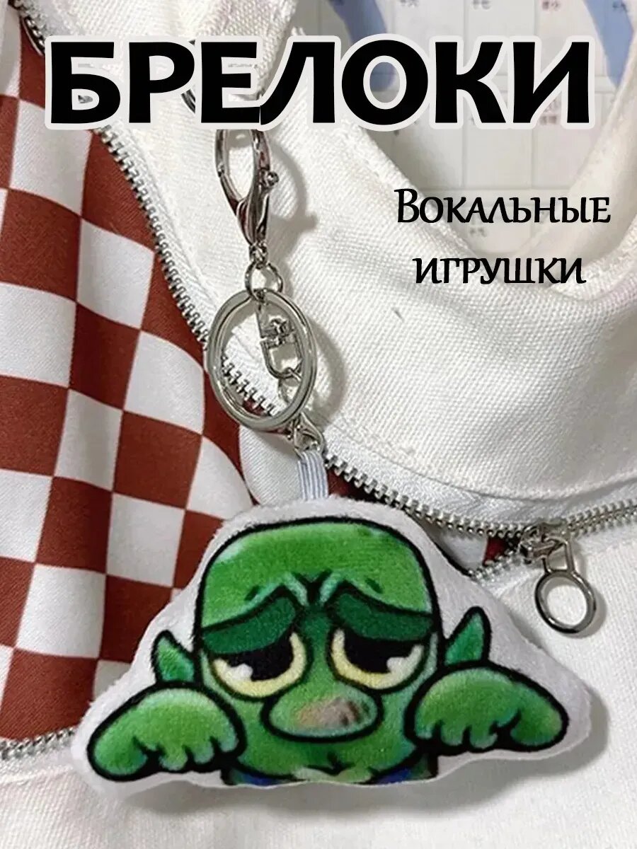 Брелок