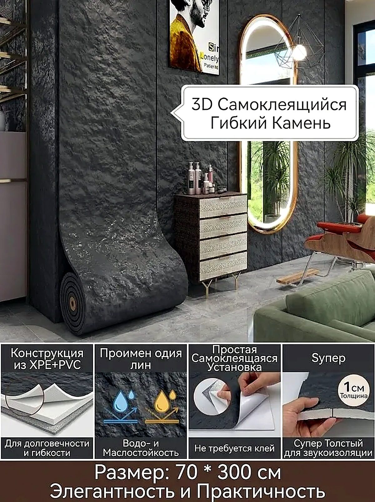 Каменная стена из искусственных материалов, толщина 10 см, 70x20x20 см