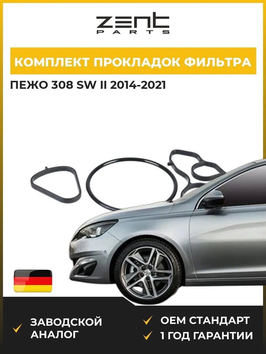 Комплект прокладок масляного фильтра Zentparts Z09157 Пежо 308 Sw II Peugeot 308 Sw II 2014-2021