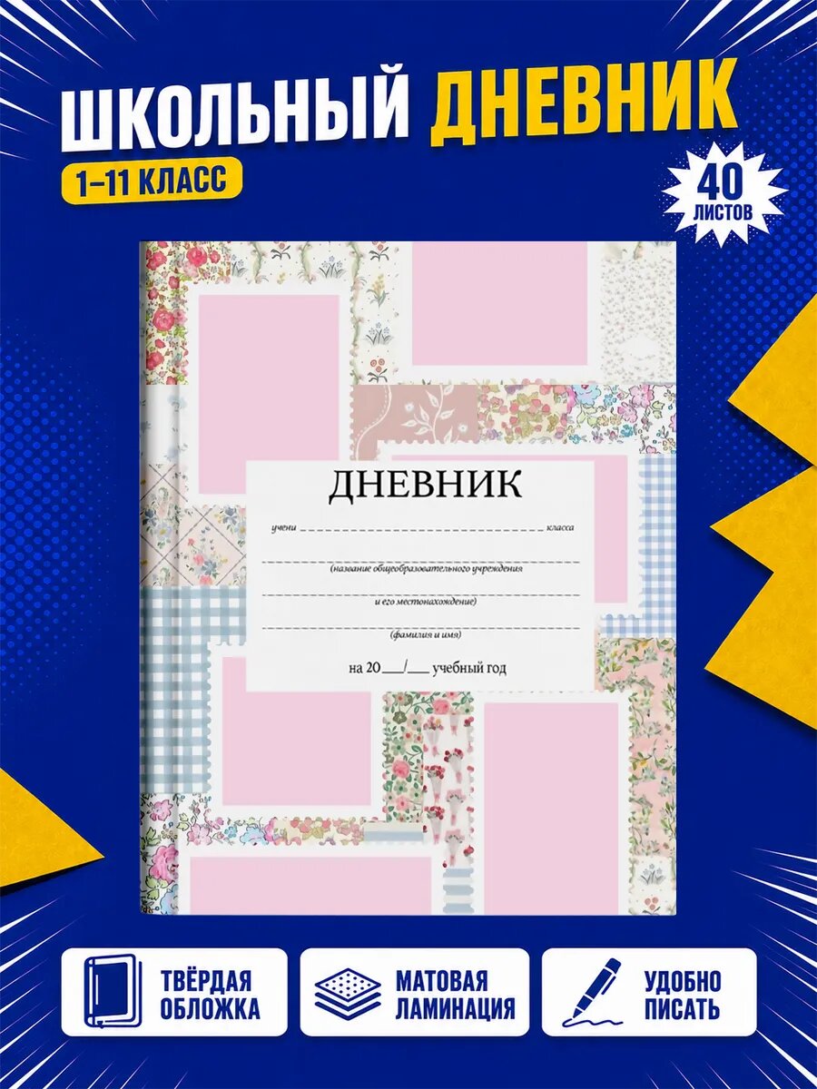 Школьный дневник Кокет