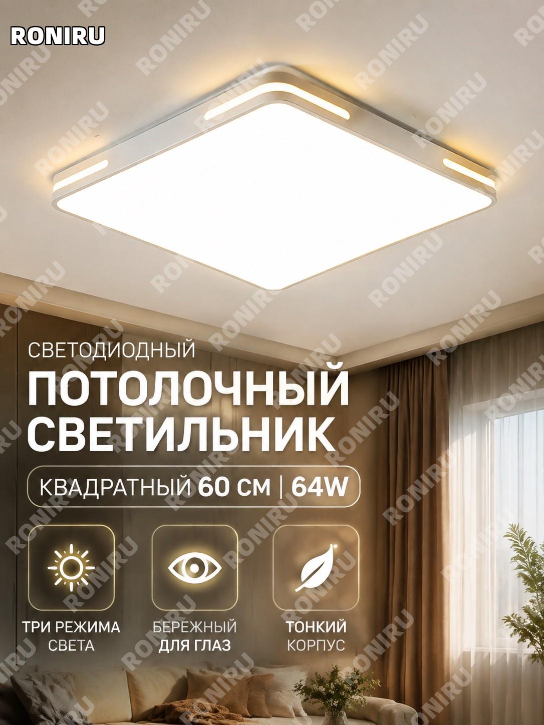 Потолочный светильник 60 см квадрат 64W Феюэ белый трёхцветный акриловый LED для гостиной ультратонкий современный