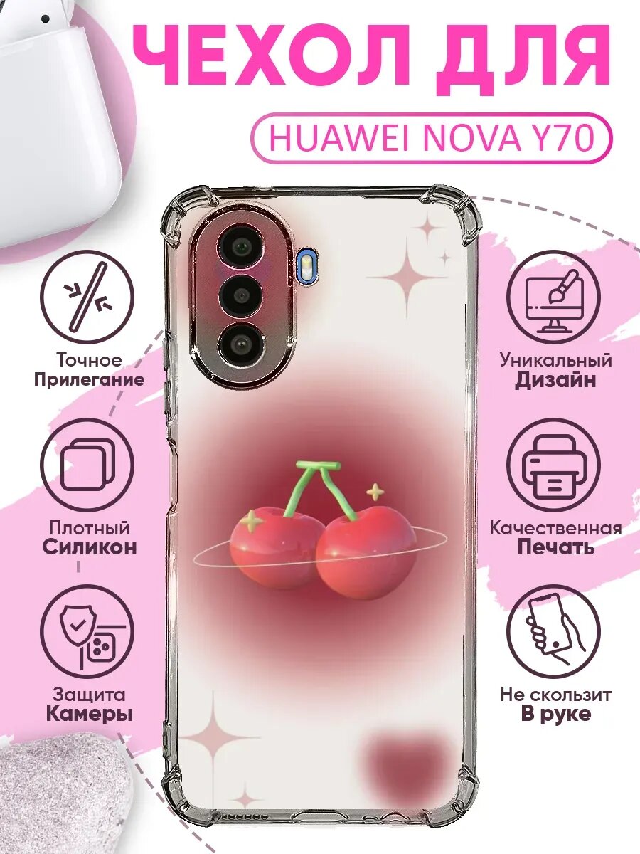 Чехол на HUAWEI NOVA Y70 с принтом вишенка y2k