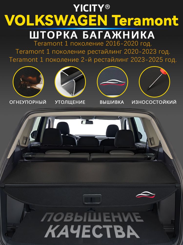 Шторка багажника Volkswagen Teramont 1 поколение/рестайлинг/2-й рестайлинг 2016-2025 год