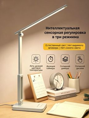 Настольная лампа
