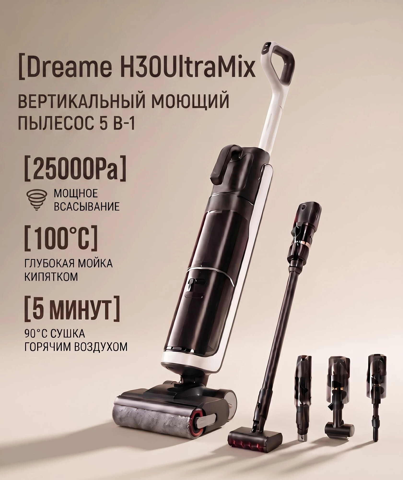 Многофункциональный моющий пылесос‑5‑в‑1 H30 Ultra Mix, 25000 Па, горячая самоочистка Практическая бытовая техника