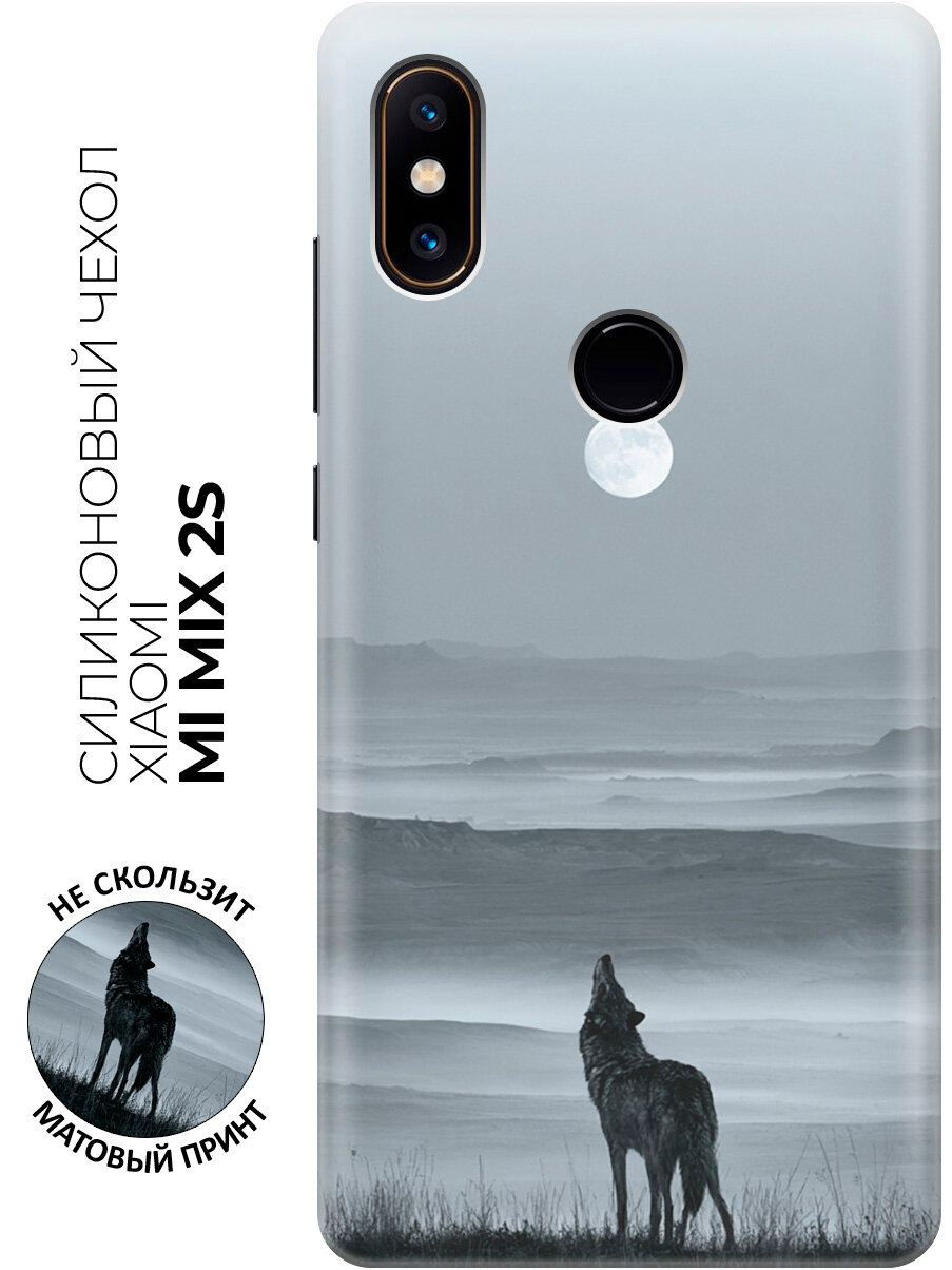 Силиконовый чехол на Xiaomi Mi Mix 2S с принтом "Зов полной луны"