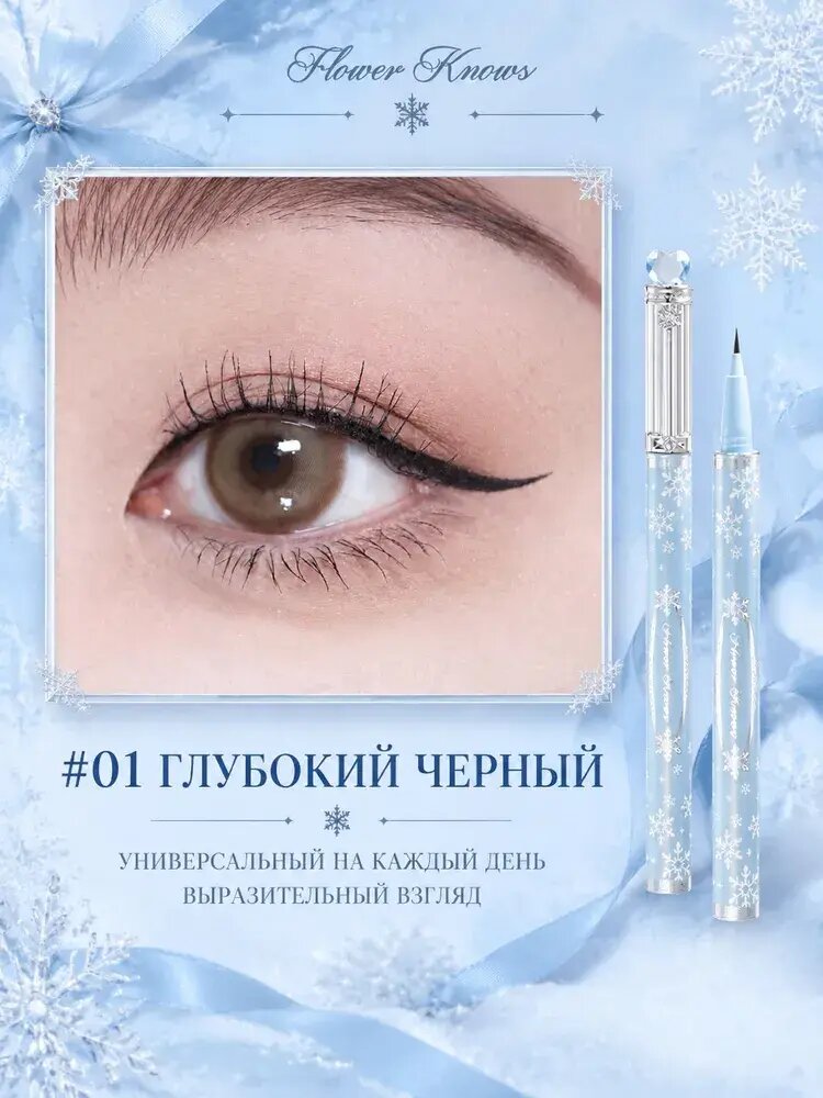 Карандаш для глаз Flower Knows Snow Ballet- 01 Богатый черный