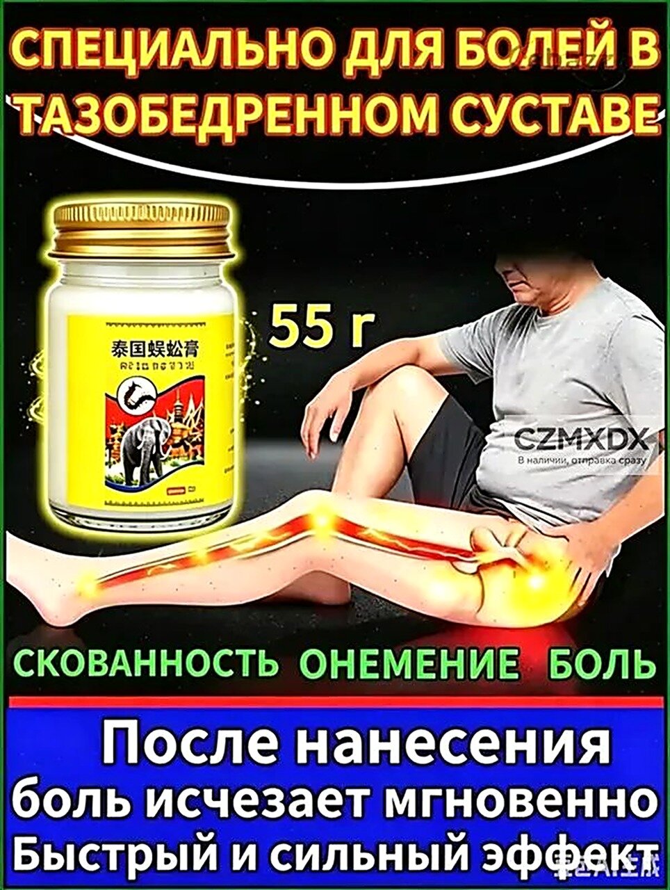 Лечебное средство, Натуральные травы, Медицинская желчь для пяточной шпоры 55г, Анальгетическое