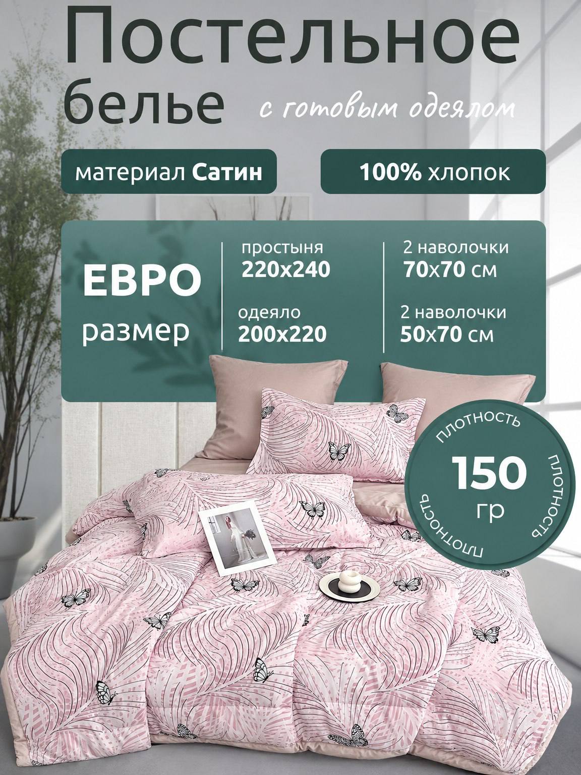 Boris Комплект постельного белья, С Одеялом Сатин, Евро, наволочки 50x70, 70x70