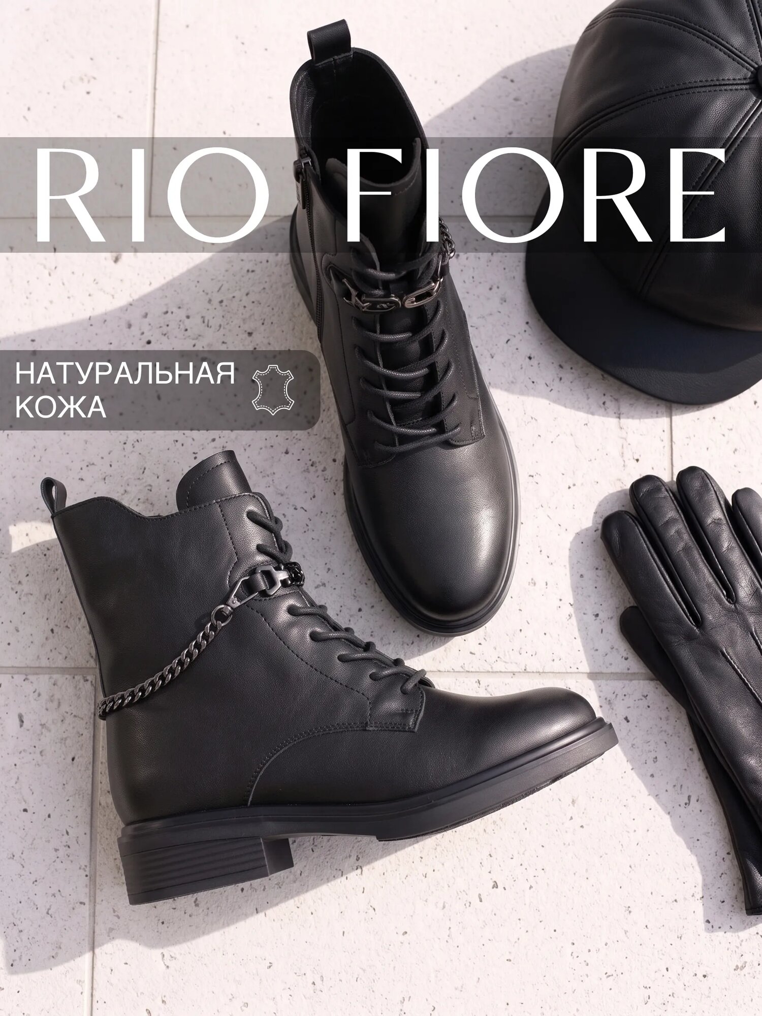 Ботинки берцы Rio Fiorе осень-зима 2027