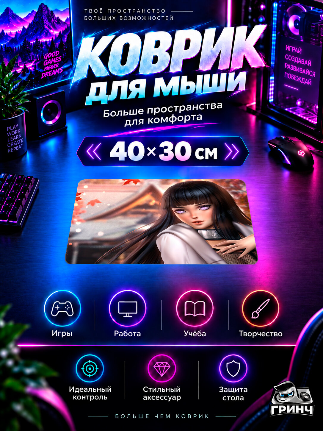 Игровой коврик для мыши 40×30 см — Naruto / Наруто — Hinata Nartuo