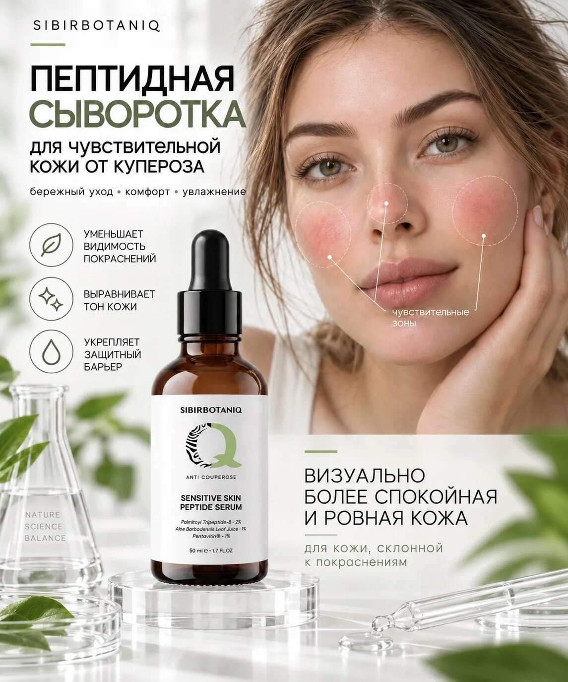 Сыворотка для лица SIBIRBOTANIQ от покраснений и купероза для чувствительной кожи, 50 ml