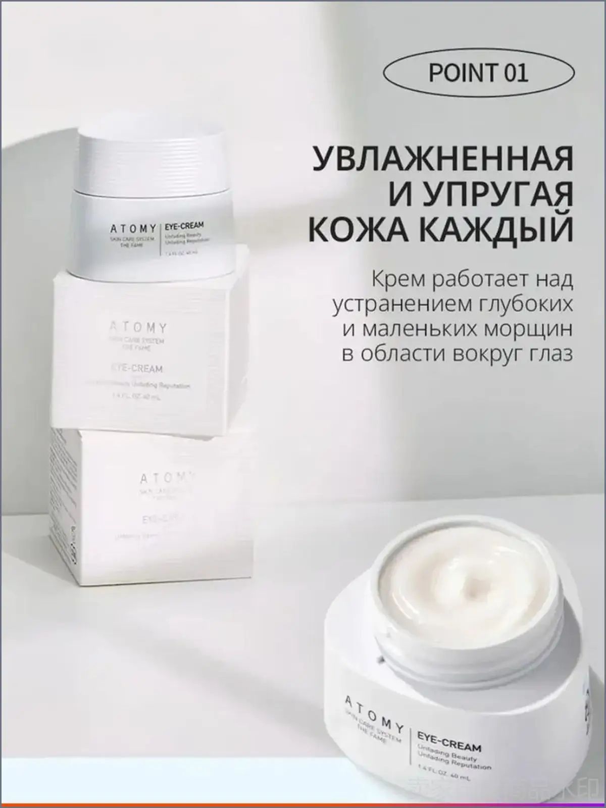 Atomy/ Атоми Флэйм Крем для кожи вокруг глаз, увлажняющий, против морщин, легкая текстура, для упругости кожи, 40 мл