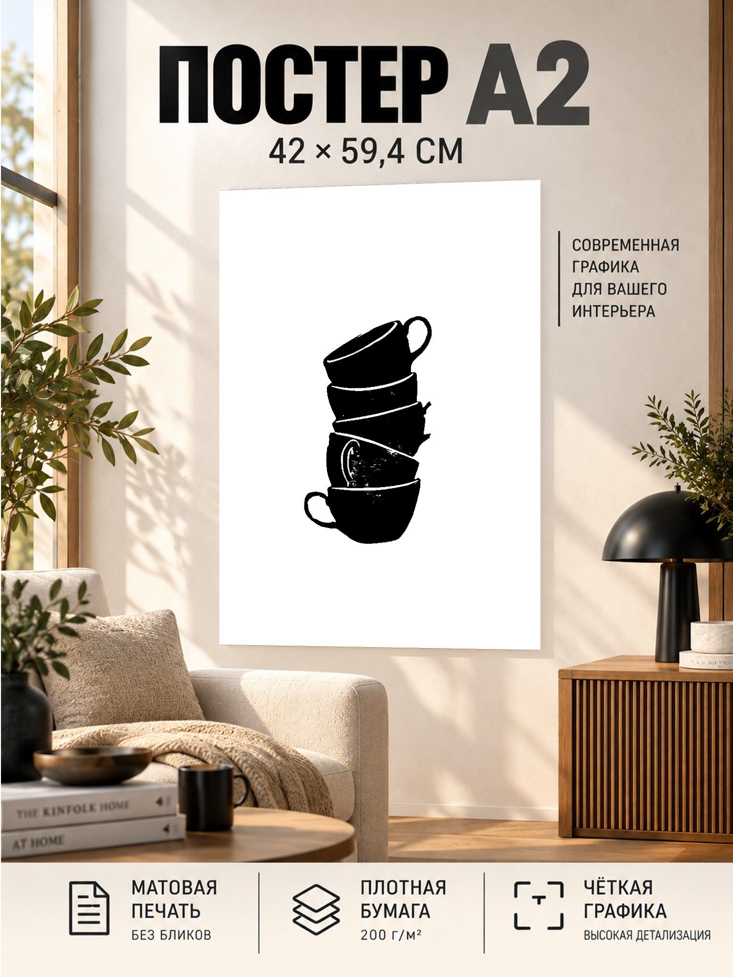 Постер Стопка кофейных чашек , линогравюра, А2 (42 59 см)