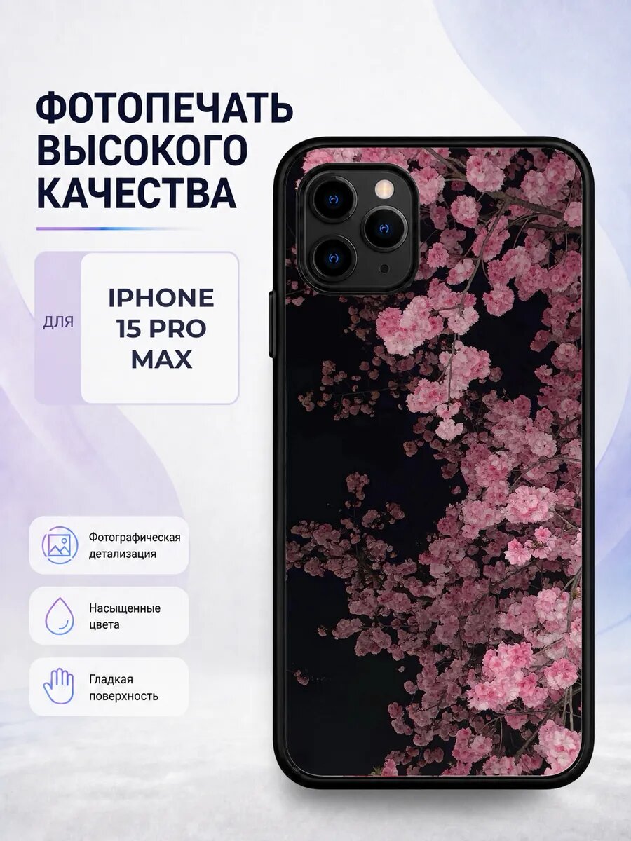 Чехол на iPhone 15 Pro Max сакура япония цветы нежный оригин