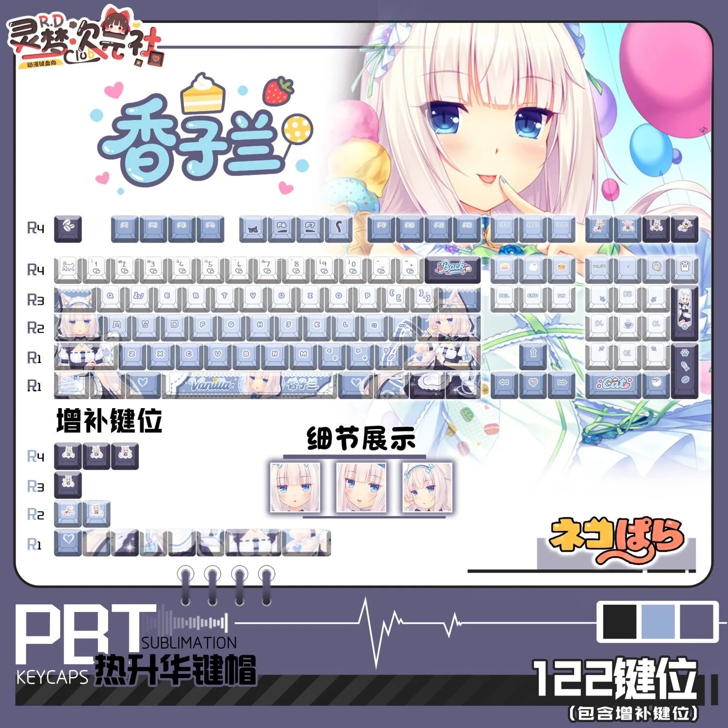 Кейкапы для механической клавиатуры Nekopara Vanilla, 122 шт, opaque keys