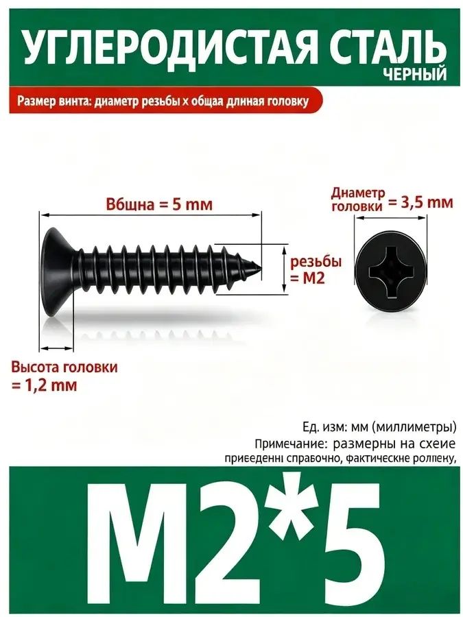 Винт М16 x 2.6 x 5 мм, головка: Плоская, 12 шт. 10 г