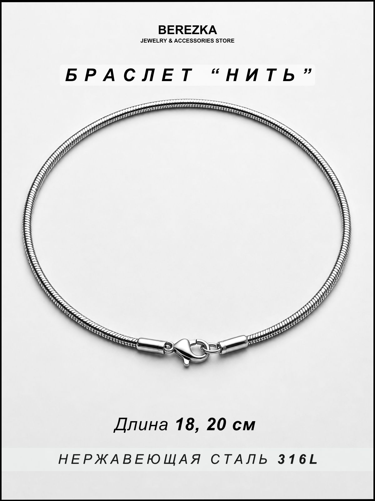 Браслет