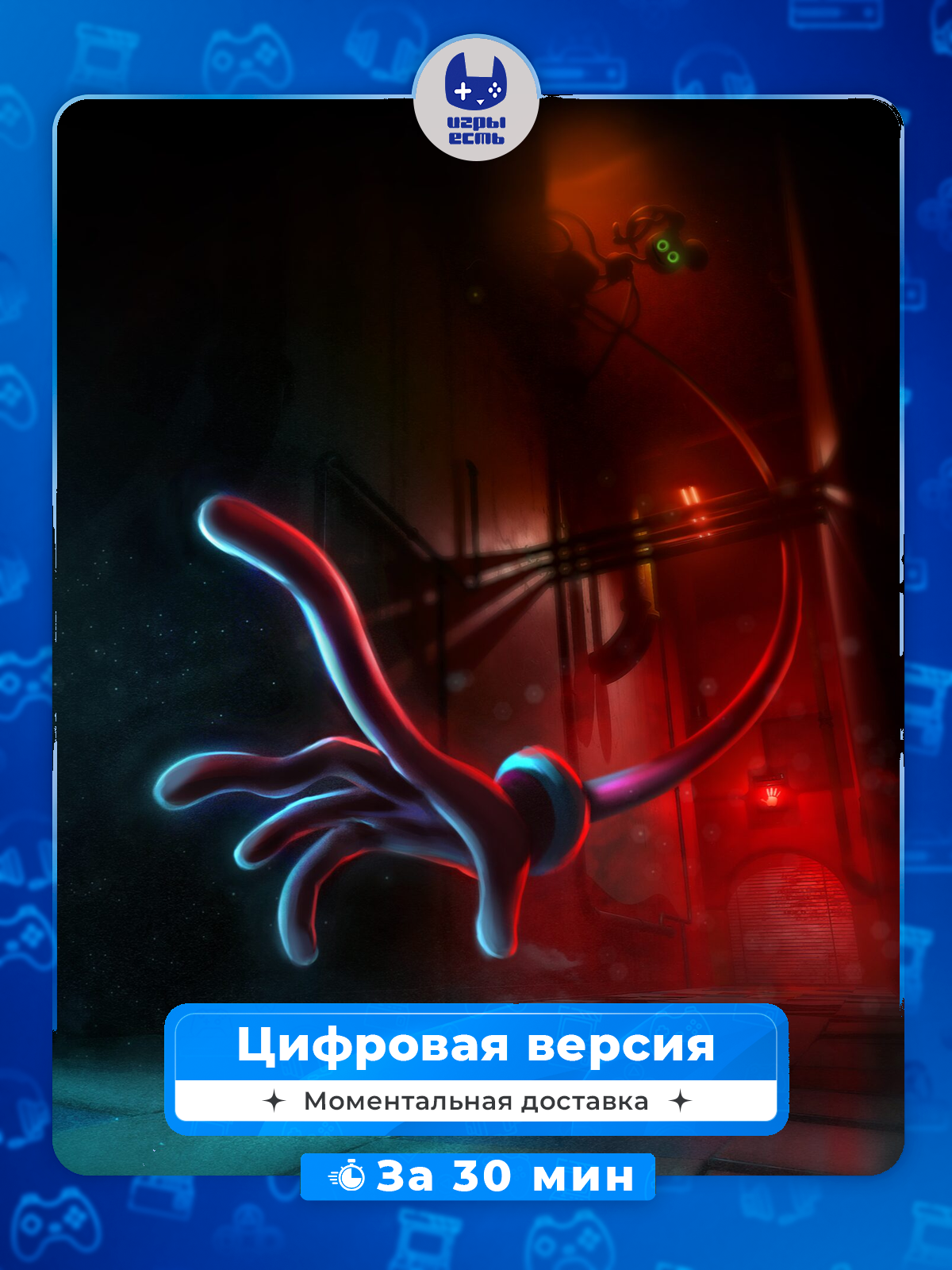 Poppy Playtime: глава 2 PS4 PS5, цифровая версия, без диска