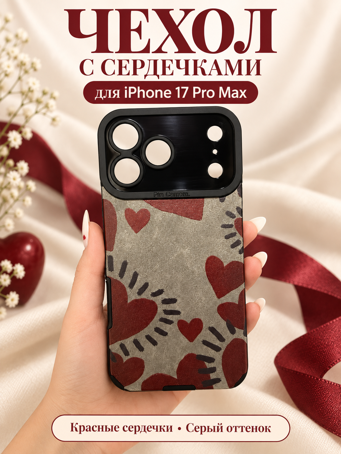 Чехол-накладка для Apple iPhone 17 Pro Max серый с красными сердечками