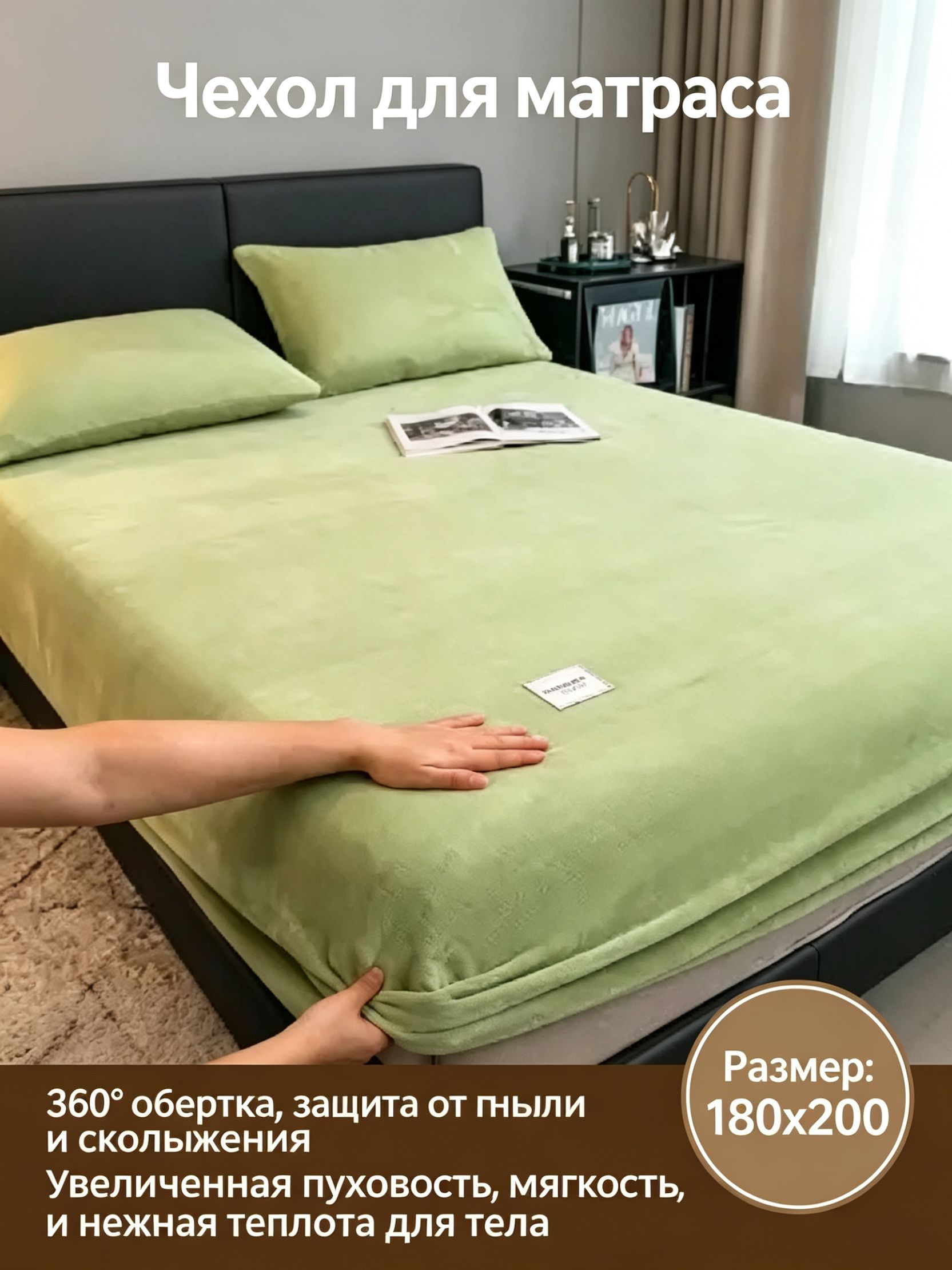 Простыня на резинке 180x200 см бархат, салатовый