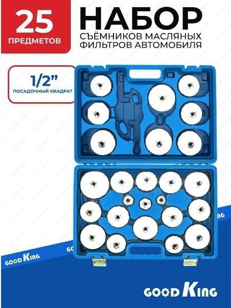 Съемник автомобильный GOODKING 25 предметов (50105)