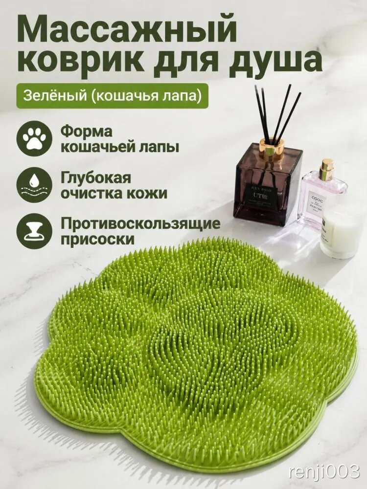 Коврик для ванной массажный силиконовый, 30 см, зелёный (форма кошачьей лапки)